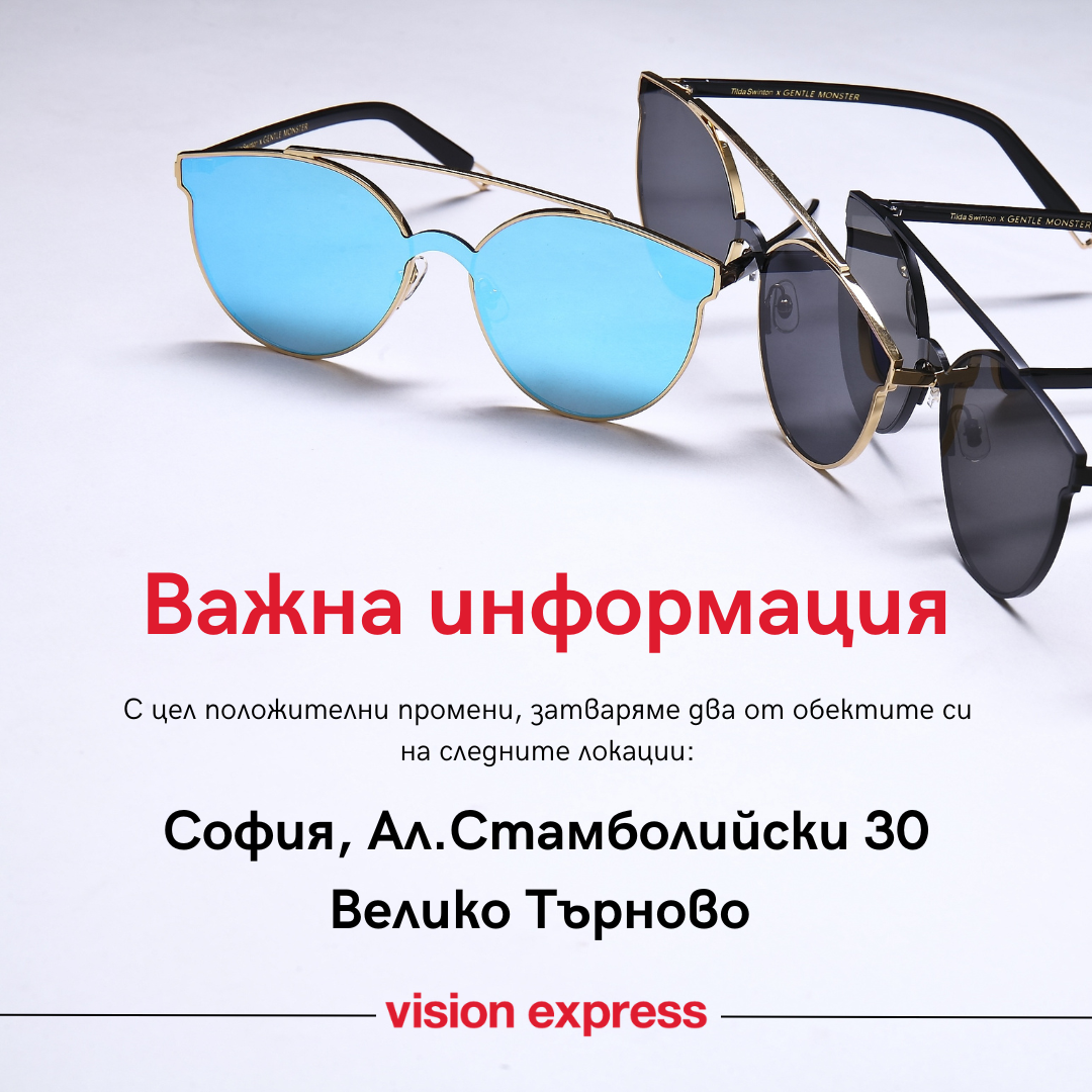 Контакти - Vision Express