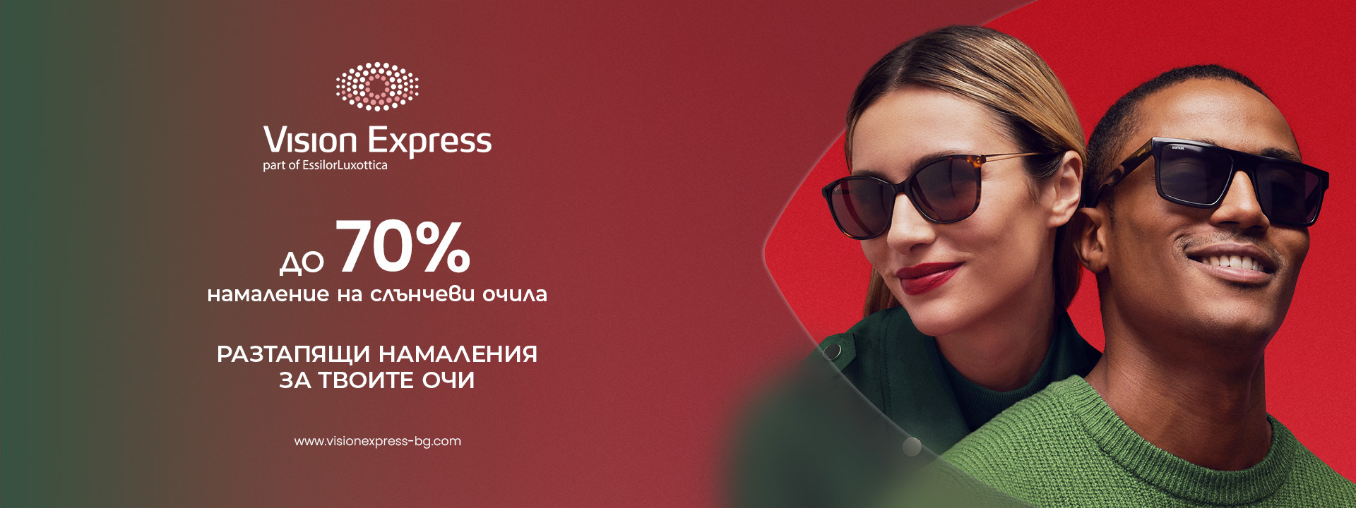 Оптики Vision Express | част от EssilorLuxottica
