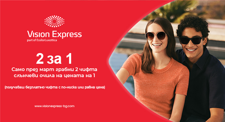 Промоции - Vision Express