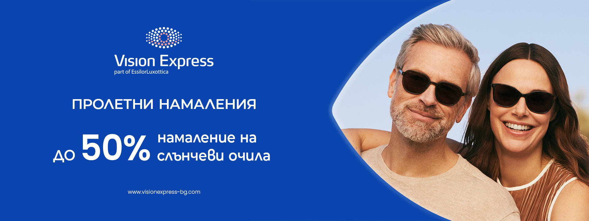 Оптики Vision Express | част от EssilorLuxottica