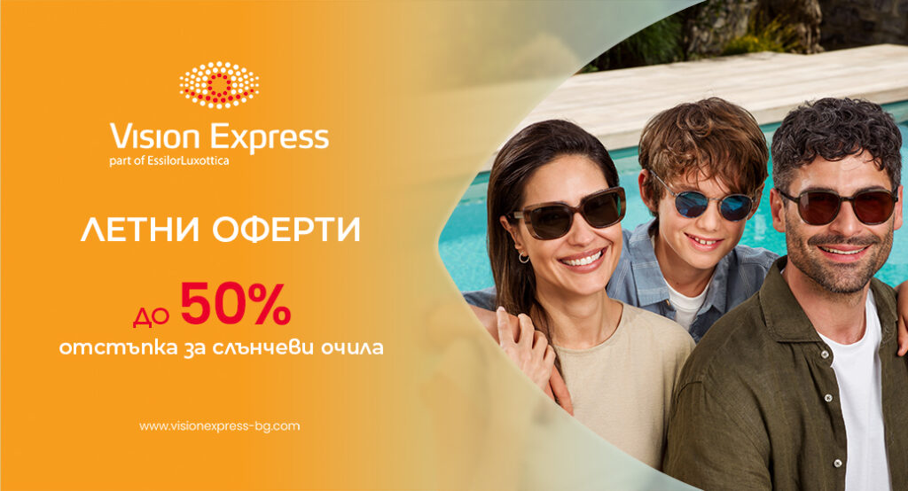 Промоции - Vision Express