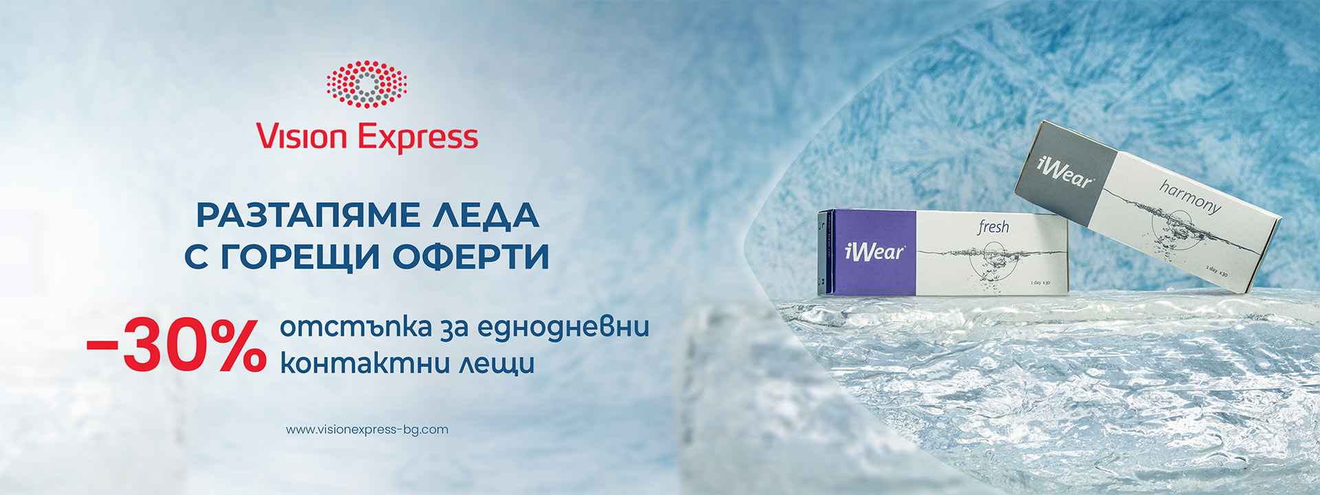 Оптики Vision Express | част от EssilorLuxottica