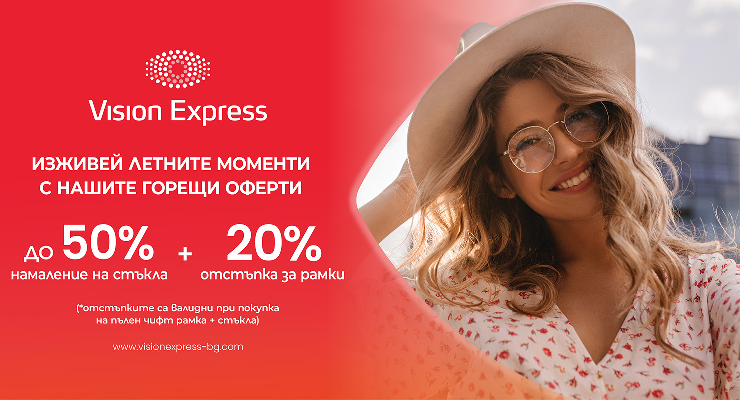 Промоции - Vision Express