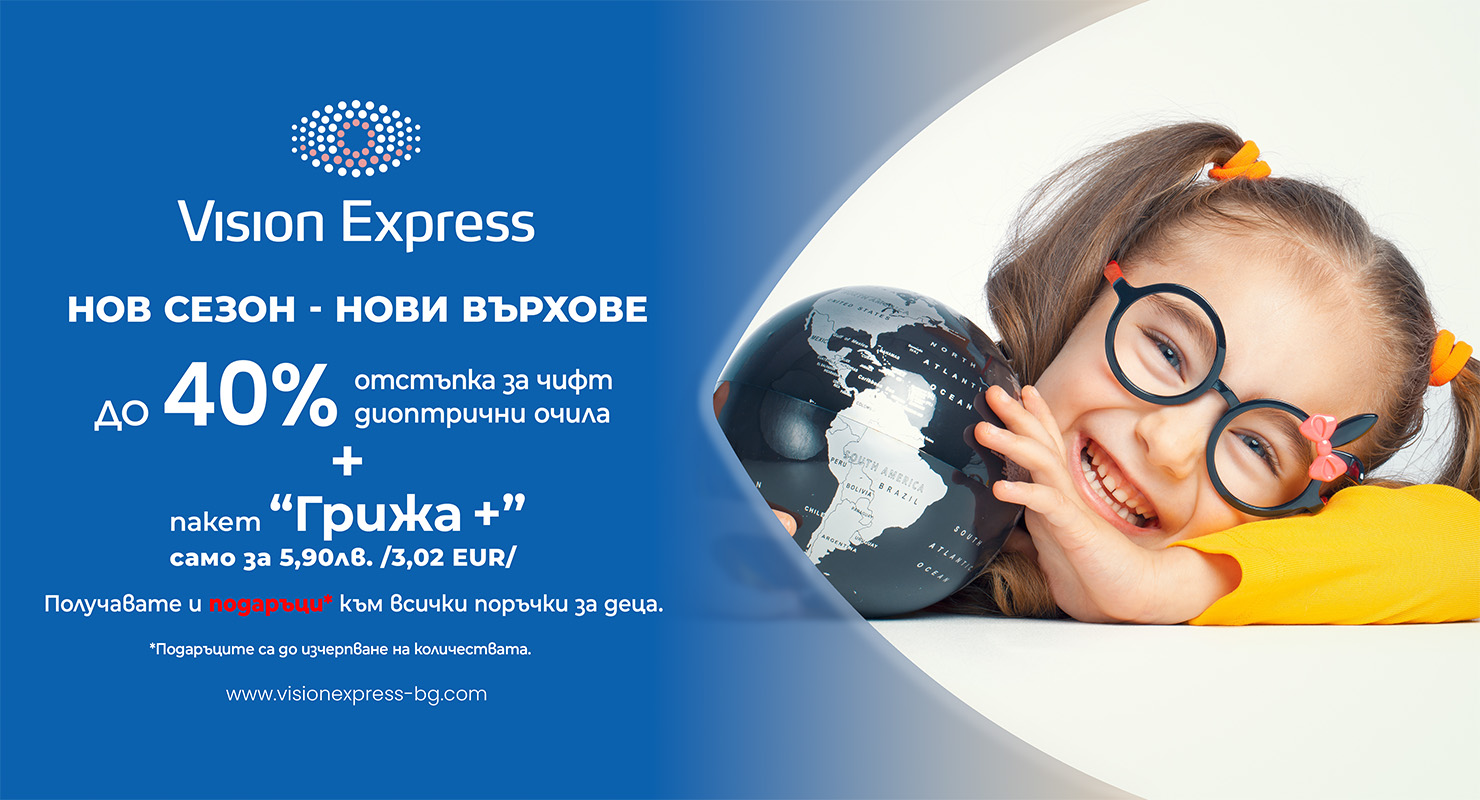 Промоции - Vision Express