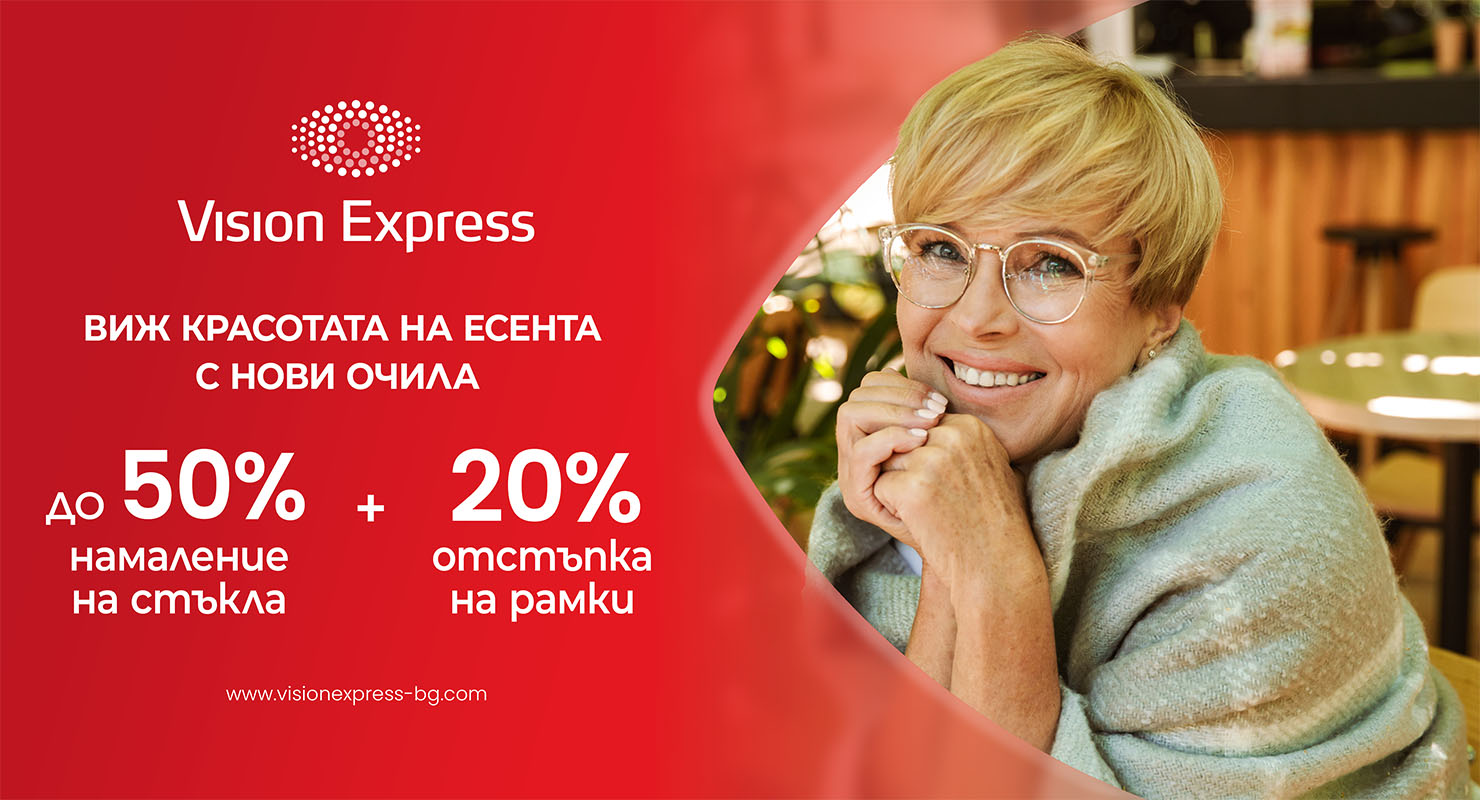 Промоции - Vision Express